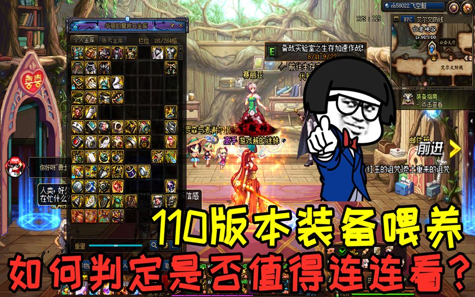 DNF:装备喂养如何判定是否值得花500金绿柱石连连看?或许这是你...