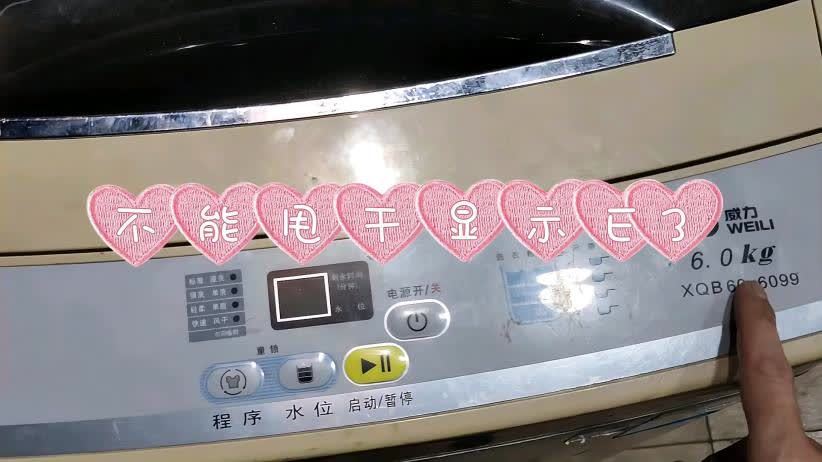 威力洗衣机故障E3维修案例,维修经验.