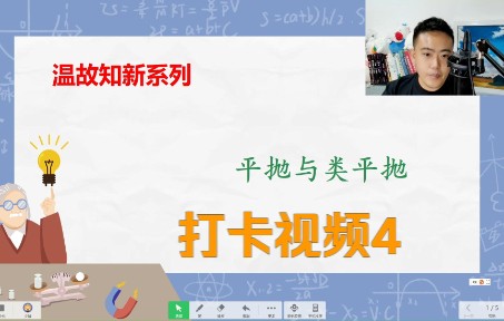 秋季高二物理温故知新系列(平抛运动与电场中类平抛关联)——2022...