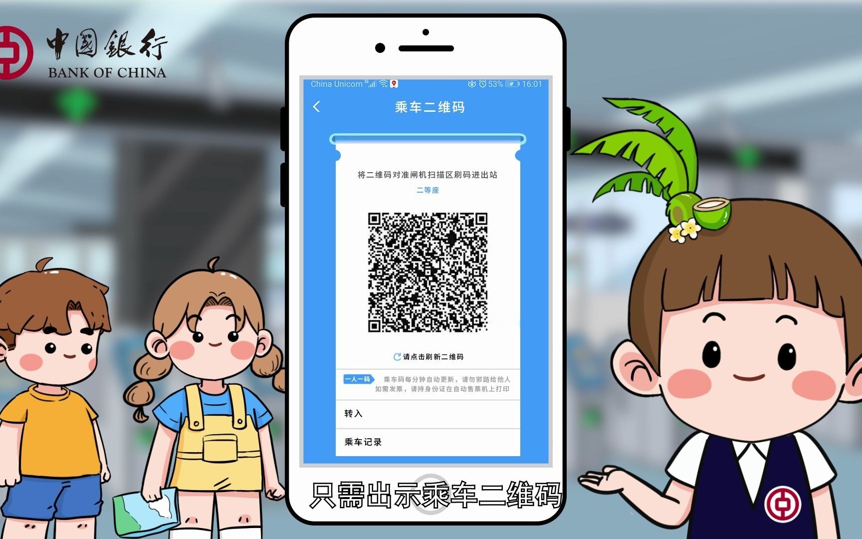 中国银行-铁路e卡通【线上订票】