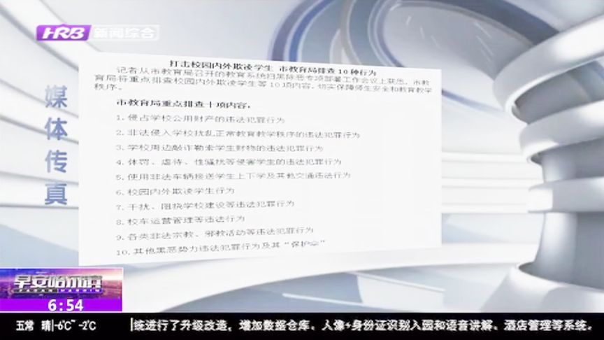 市教育局重点排查以下10种行为,打击校园内外欺凌学生