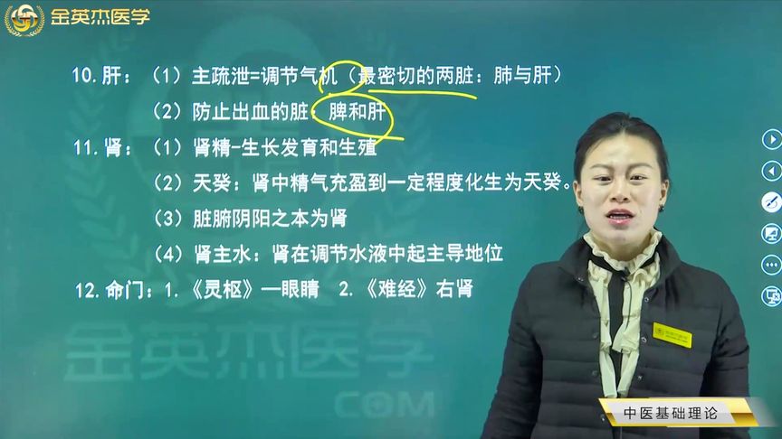 中医基础理论学07总结02阴阳的应用,五行的治则治法,五脏的功能