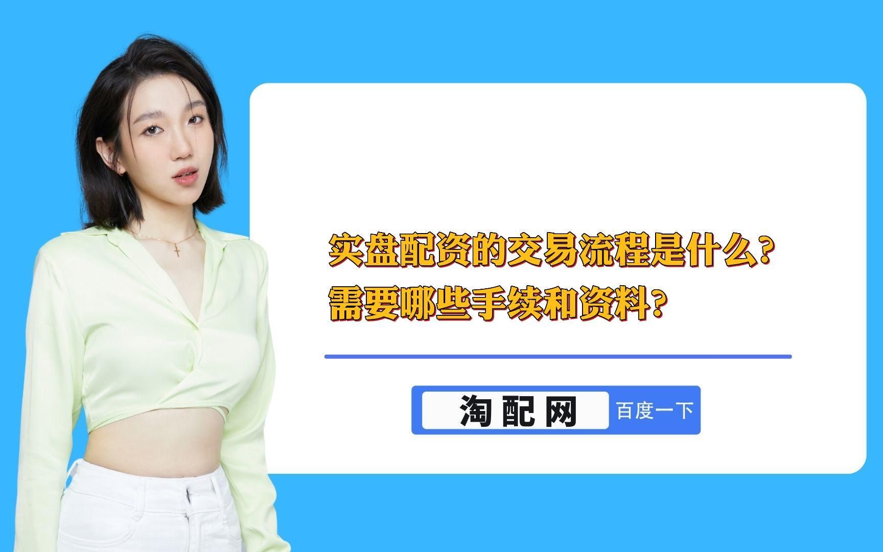 实盘配资的交易流程是什么?需要哪些手续和资料?