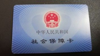 医保卡,去年一张卡换120块钱,今年涨价换180,换什么药材好呢?