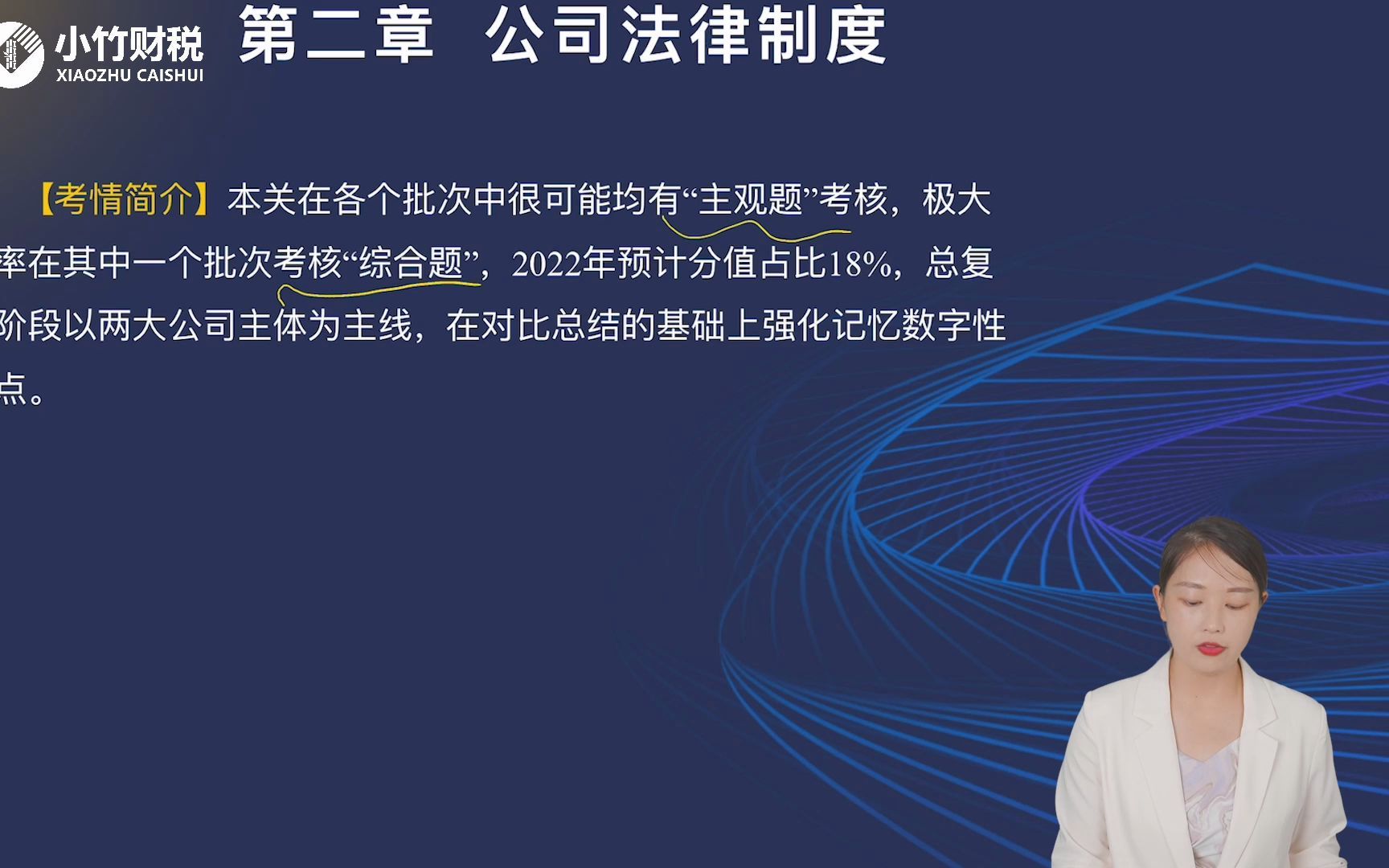 2022中级会计考试-中级经济法-串讲班 第3讲:第二章公司法律制度