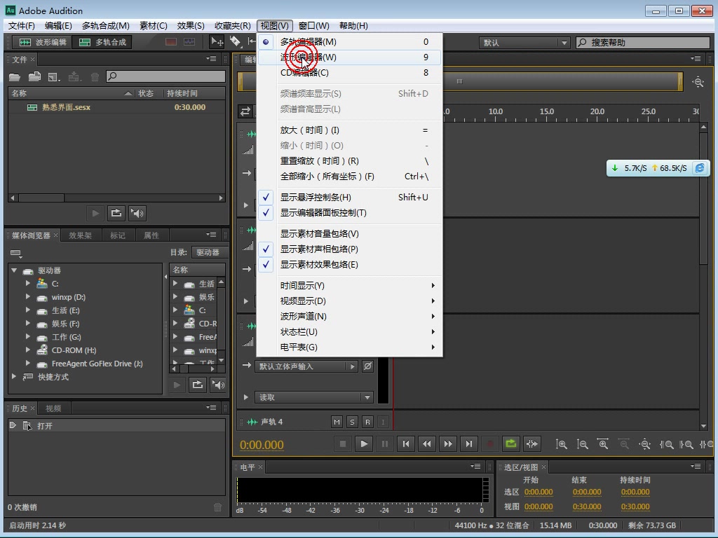 adobe audition初级教程