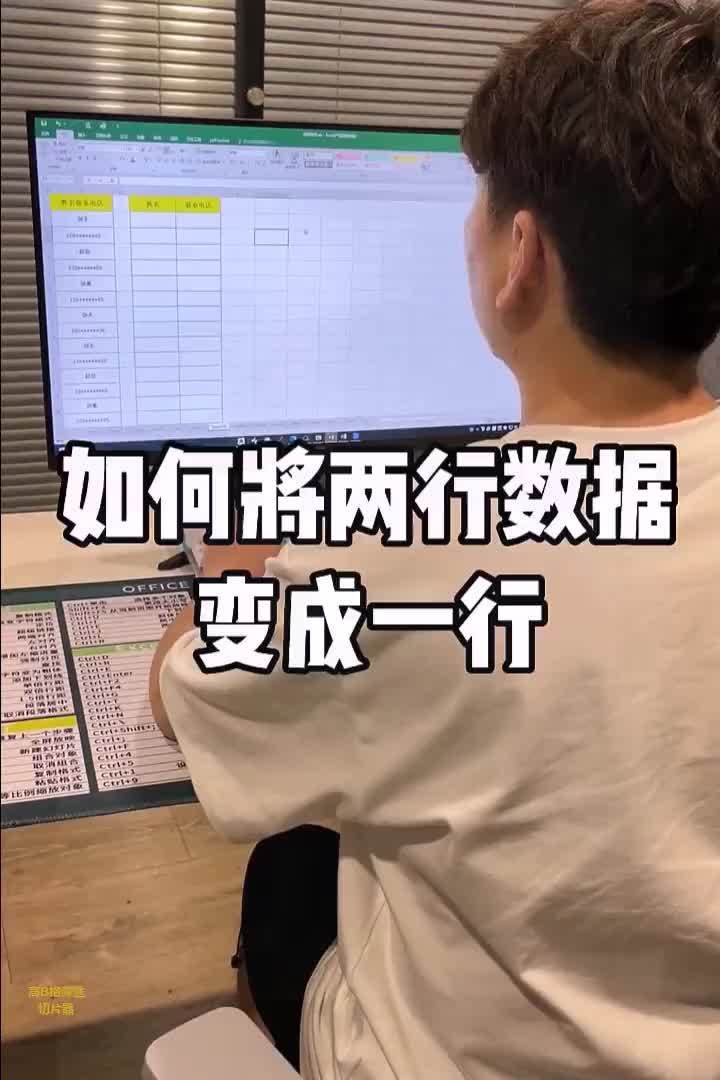 Excel两行数据搞成一行技巧