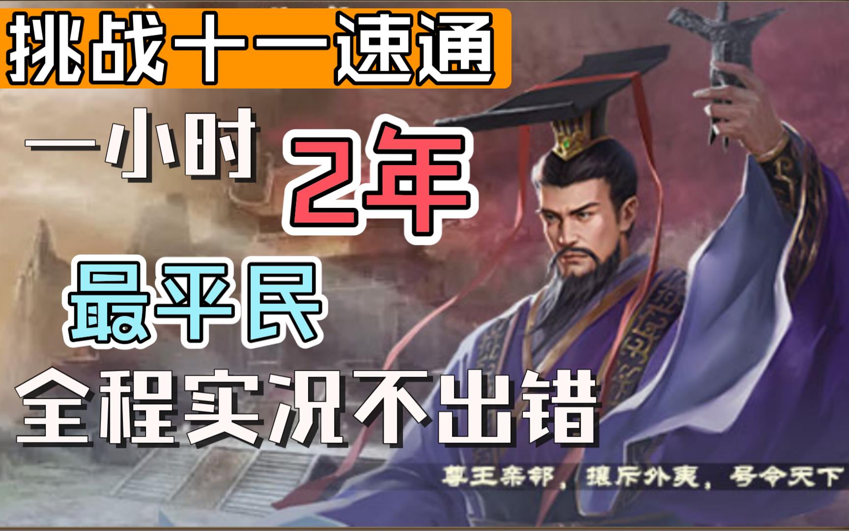 【皇帝成长计划2】挑战十一《尊王攘夷》2年速通攻略_游戏实况