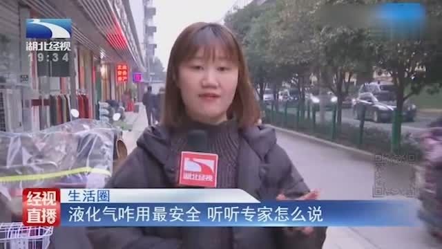 液化气咋用最安全 听听专家怎么说
