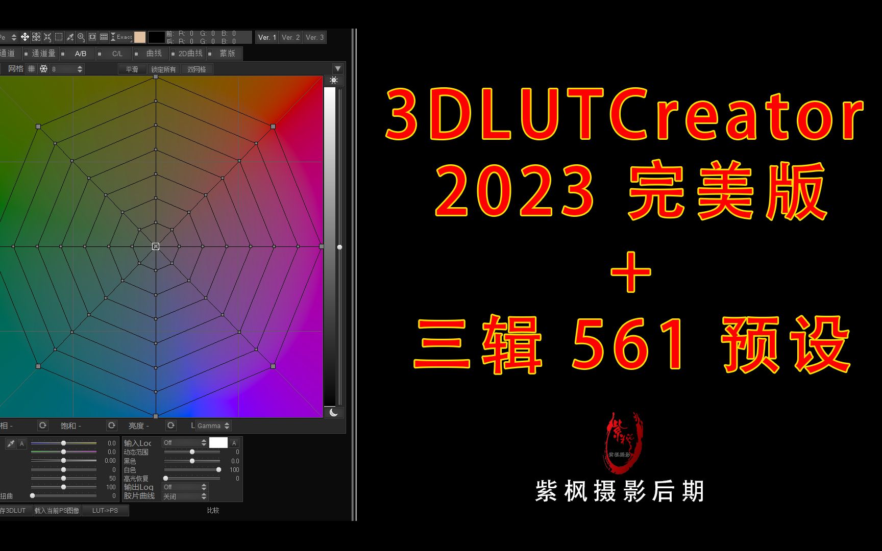 解决无法匹配PS2023问题!3DLUTCreator完美版一键调色+三辑561款...