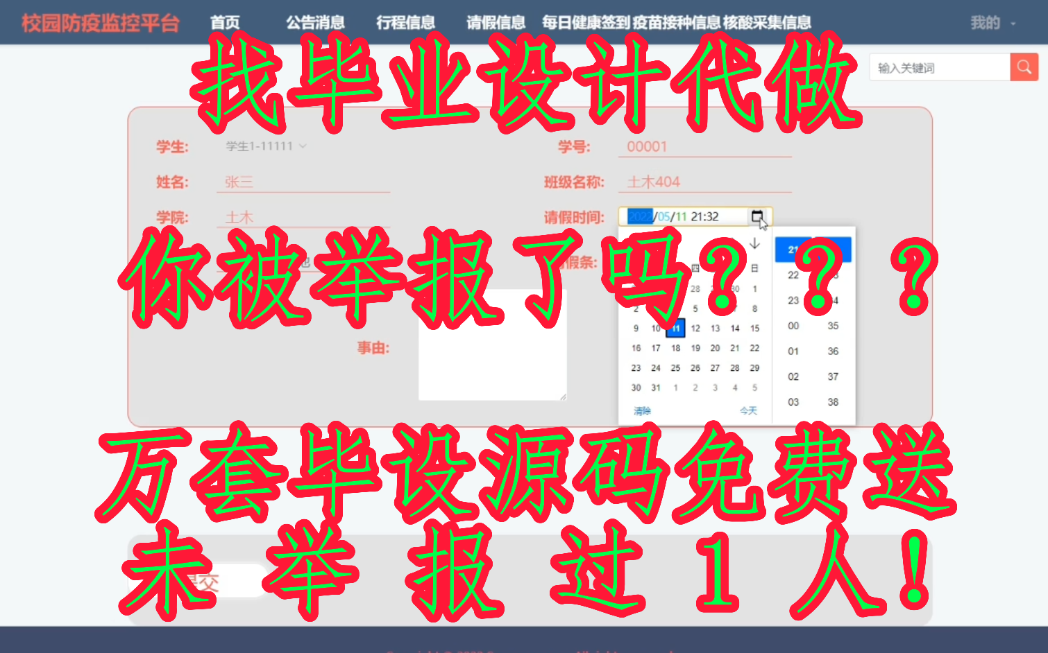 【赠送视频源码】ssm贺州大学校园防疫监控系统[计算机毕业设计/...