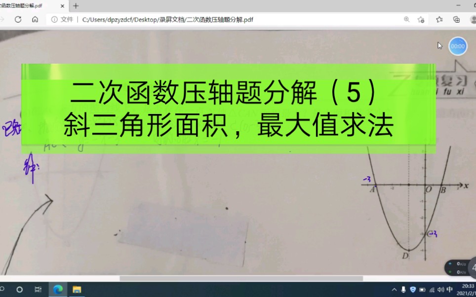 一题一总结:二次函数压轴题分解(5)斜三角形面积,最大值求法mp4