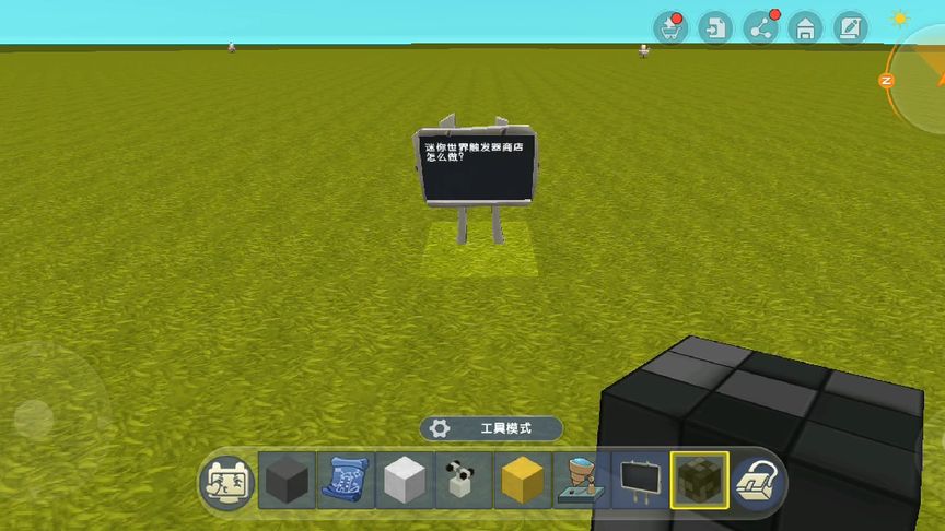 迷你世界触发器怎么做(4)