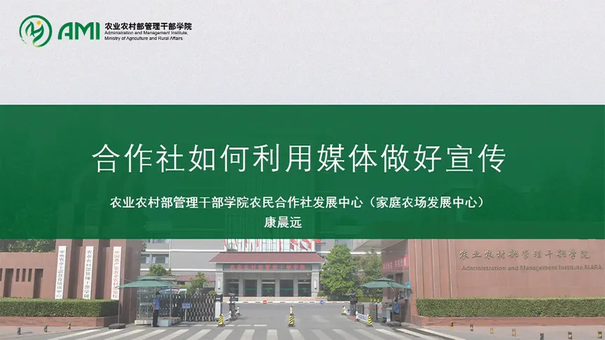 康晨远:合作社如何利用媒体做好宣传