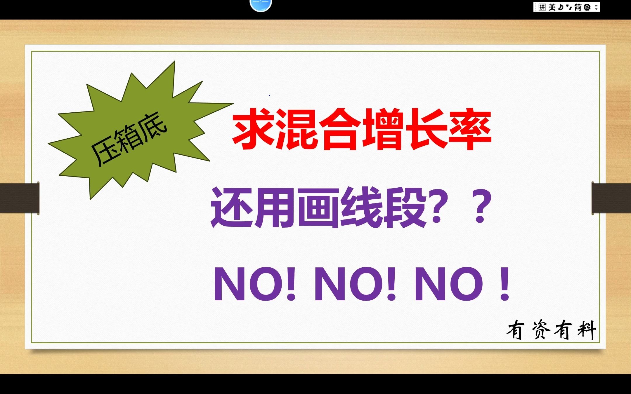 资料分析-混合增长率不需要画线段!直接秒出答案!