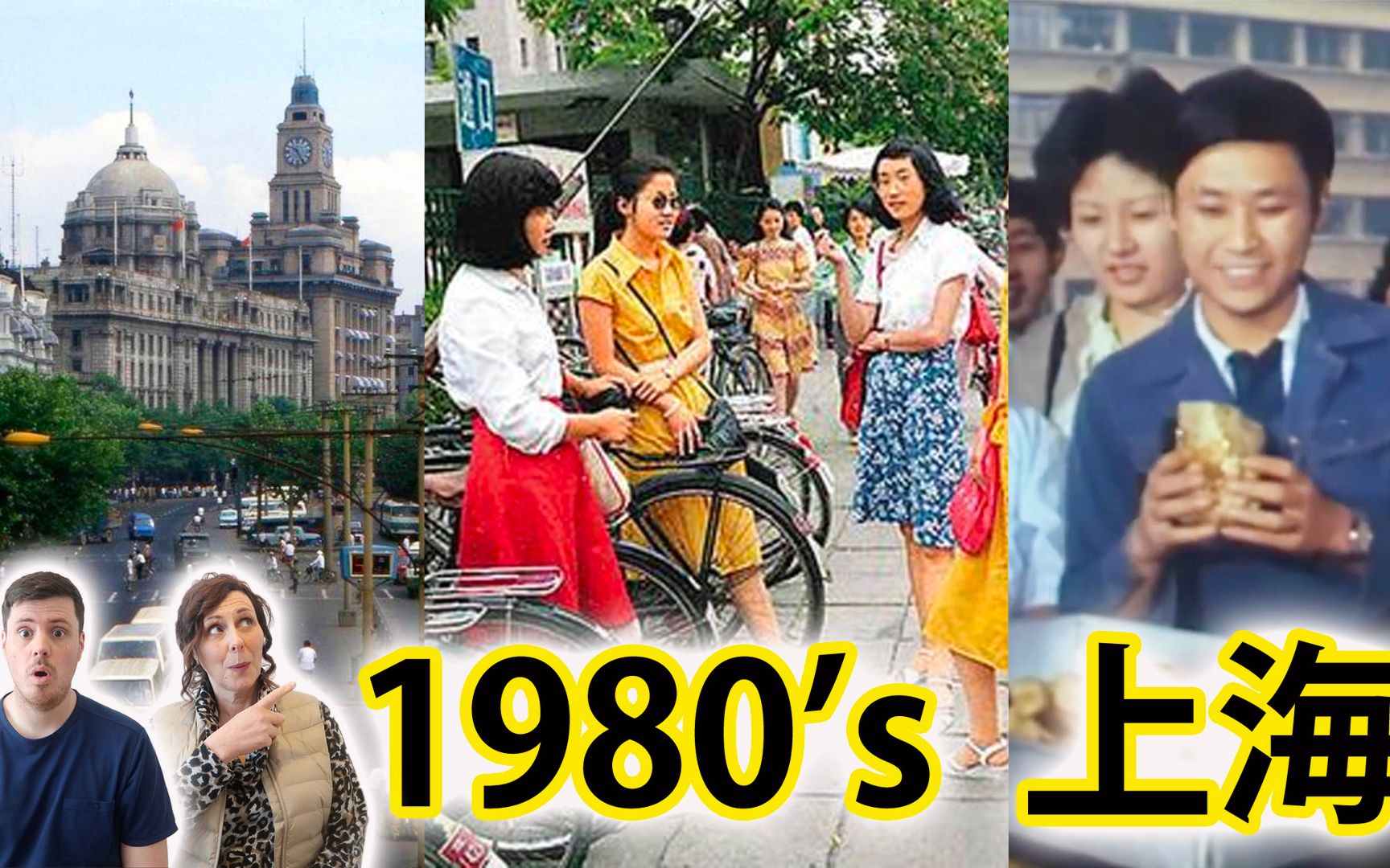 来自80年代上海的稀有视频——你想象不到它是什么样子!