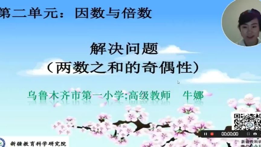 人教版五年级下册数学第二单元因数和倍数 两数之和的积偶性