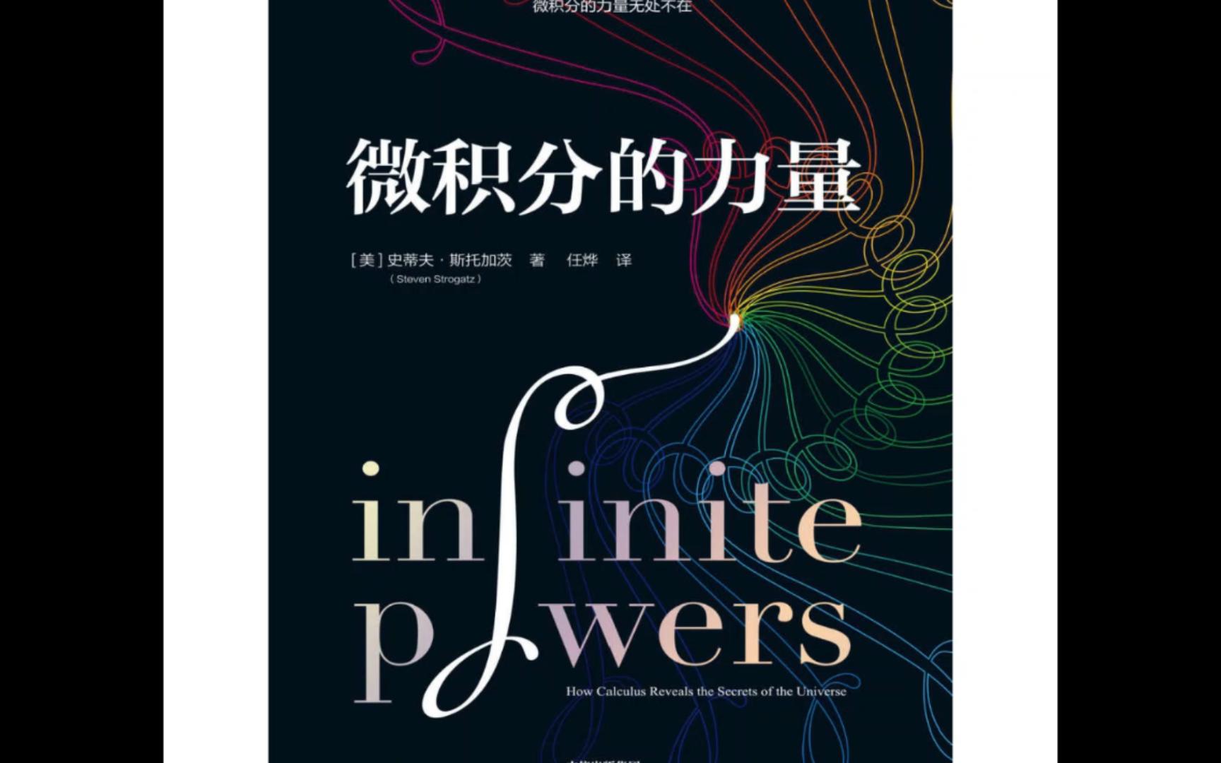 《微积分的力量》科普类电子书PDF