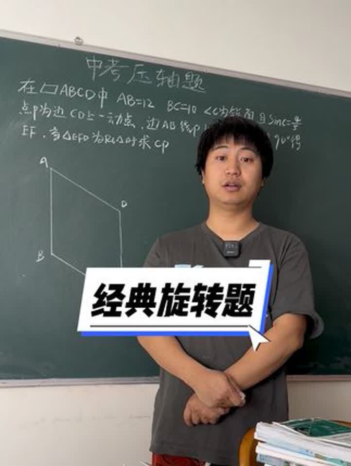 经典旋转压轴题#中考数学 #初中几何题教学
