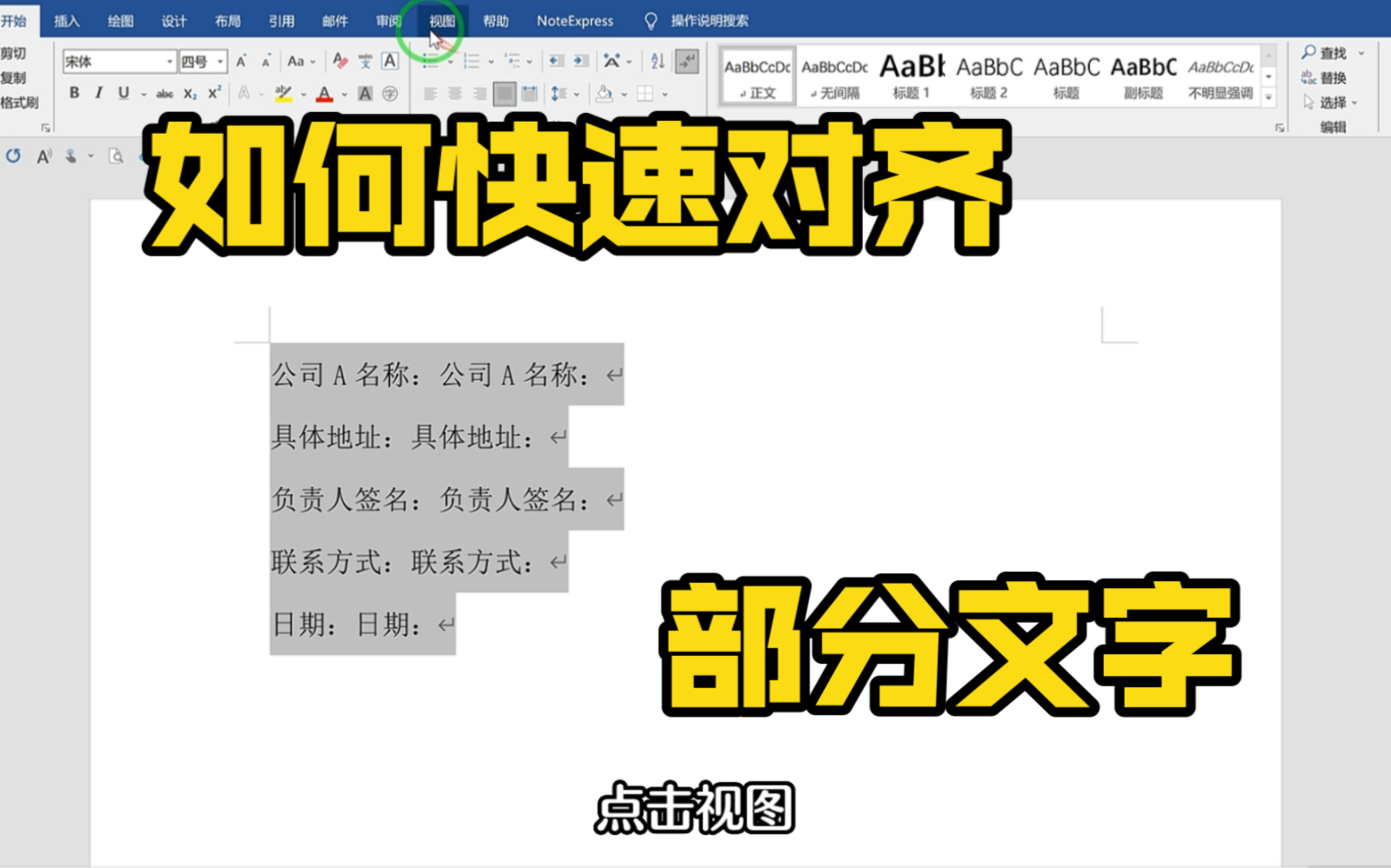 我知道如何快速对齐文字!(我也是刚学的…)