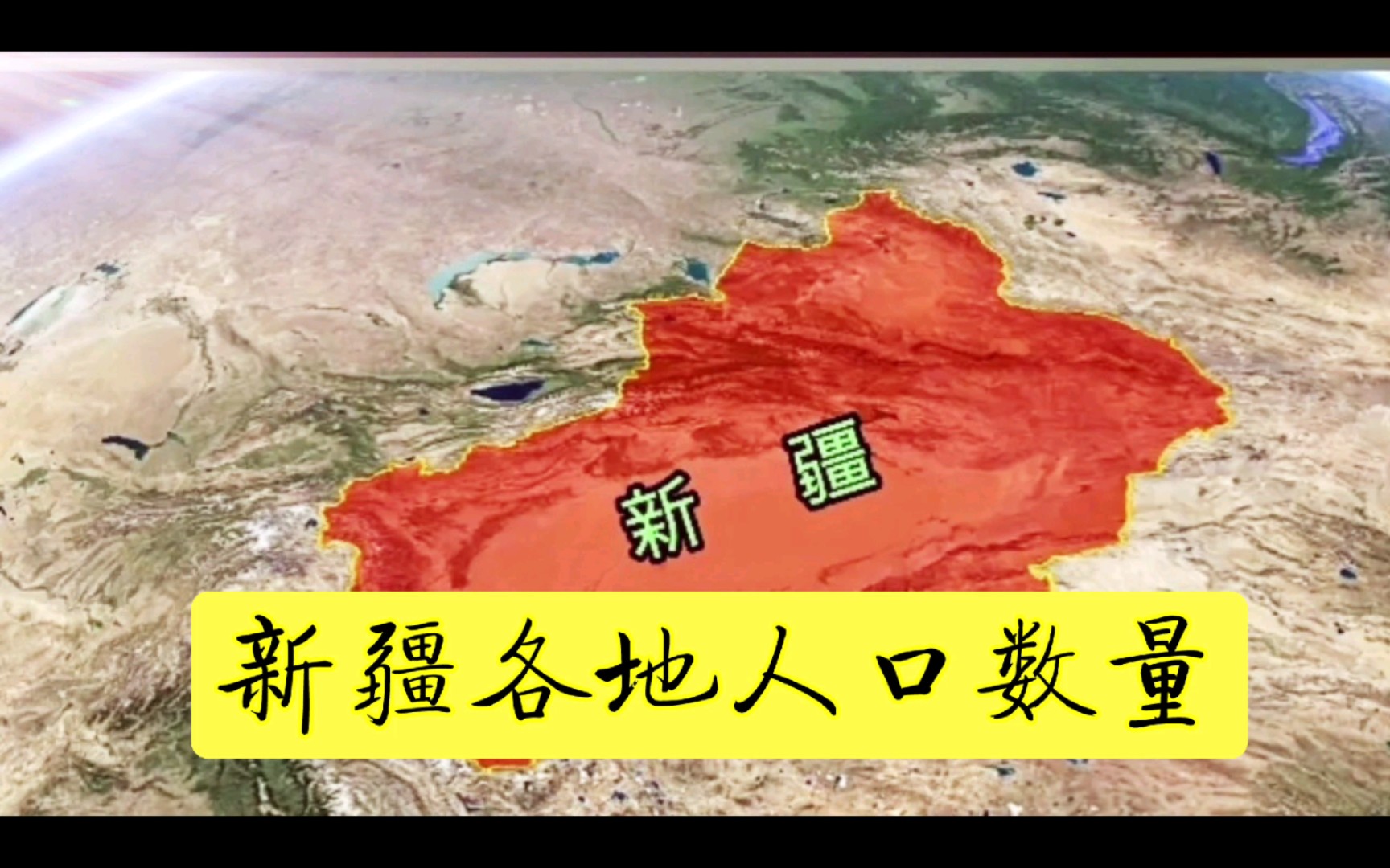 新疆各地人口数量