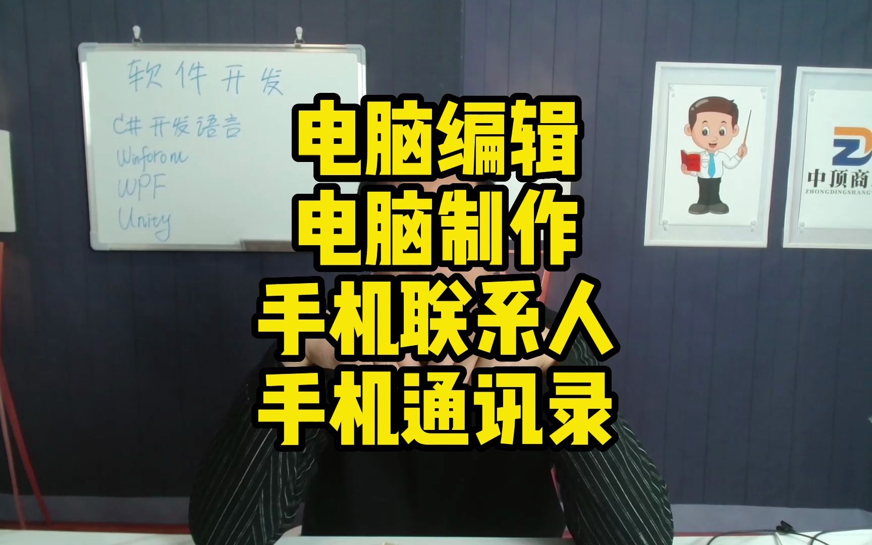 电脑编辑电脑制作手机联系人手机通讯录,Excel制作联系人导入手机...