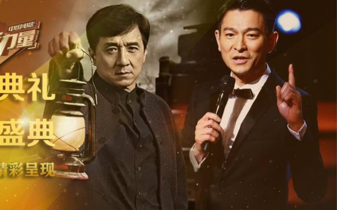 第十六届中国电影华表奖全程回顾 成龙、刘德华、周润发、王家卫、...