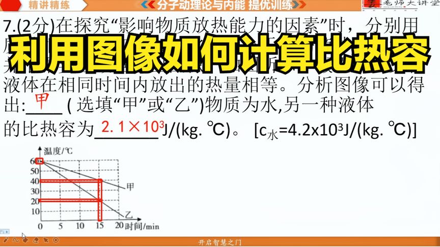 如何根据物质的放热图像,计算出另一种物质的比热容呢?