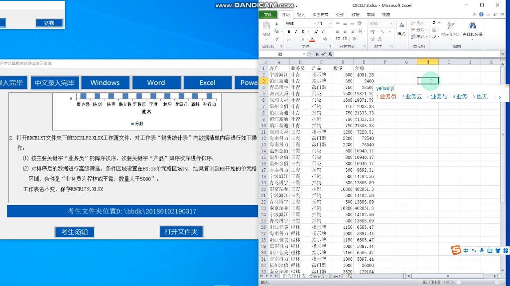 F套Excel第2题2022年河北对口升学计算机技能测试练习系统详细版...