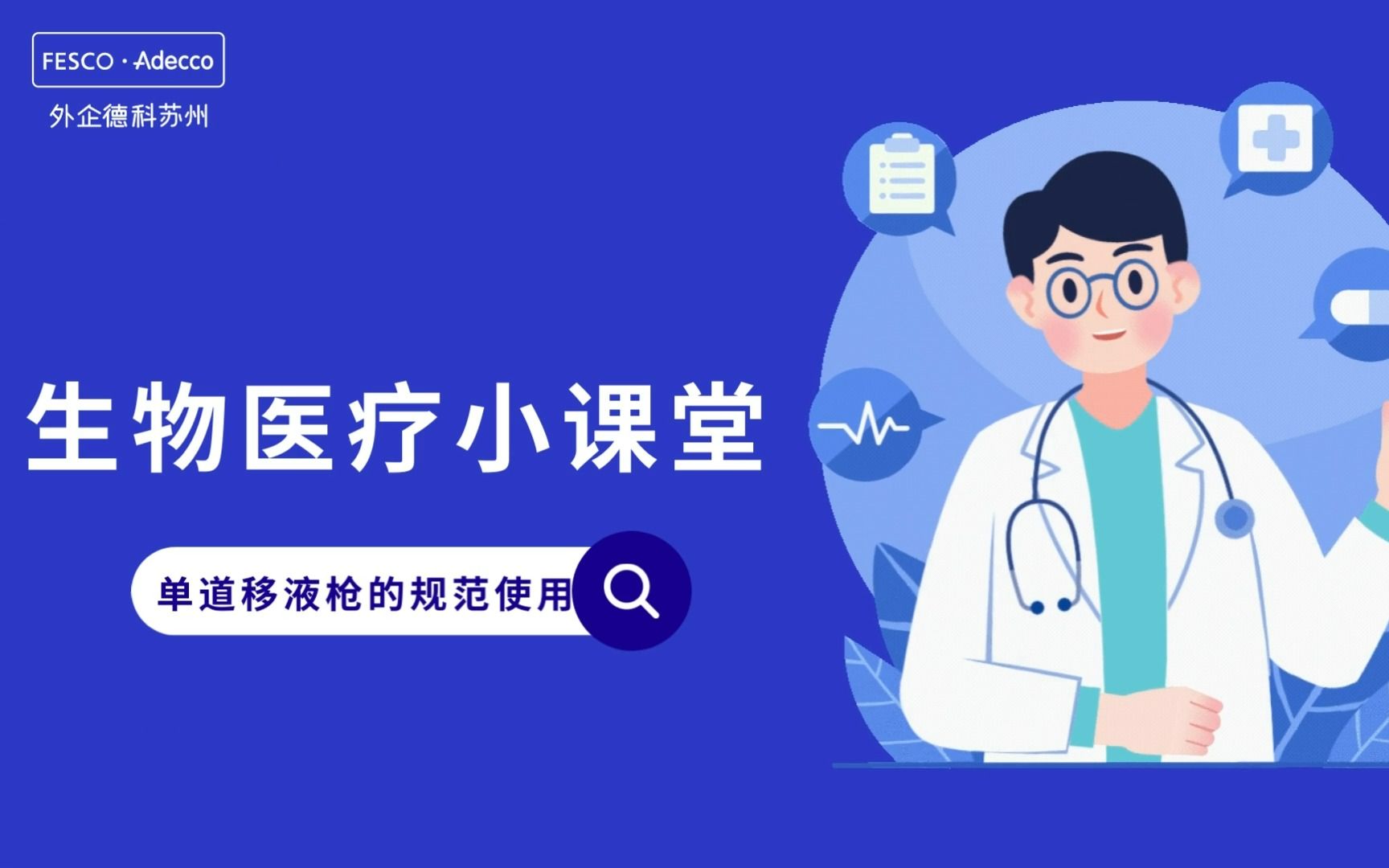生物医疗小课堂| 如何规范使用单道移液枪?