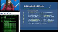 卫生法规06节 用血管理、卫生法、疫苗流通和预防接种_