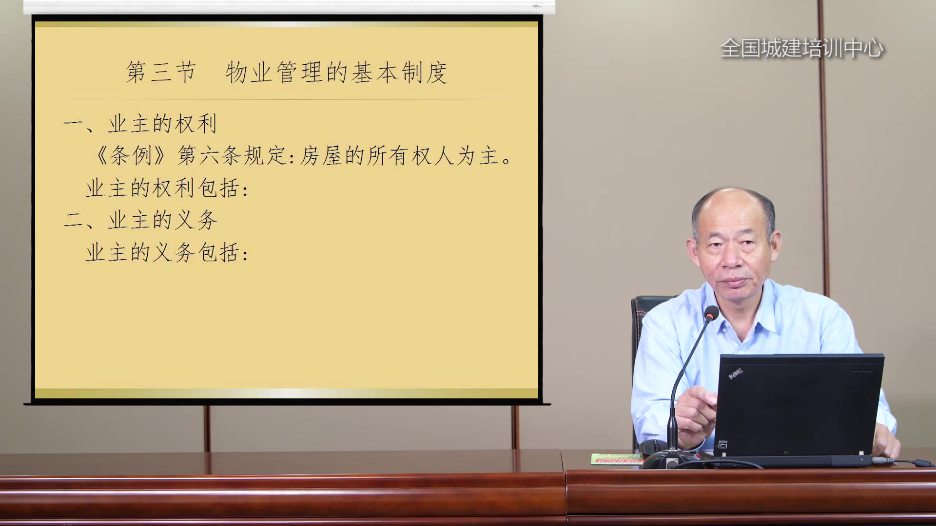 物业管理基础及物业管理条例6