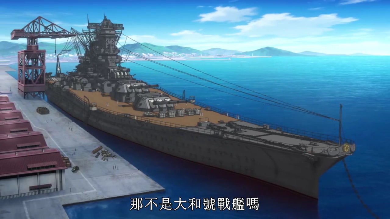 动漫中的大和号