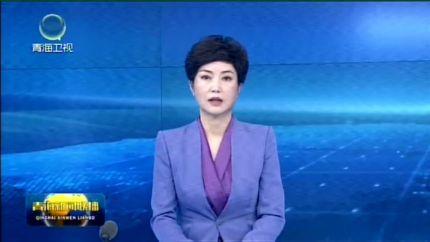 省委民族工作会议召开 王建军讲话 信长星主持 多杰热旦出席