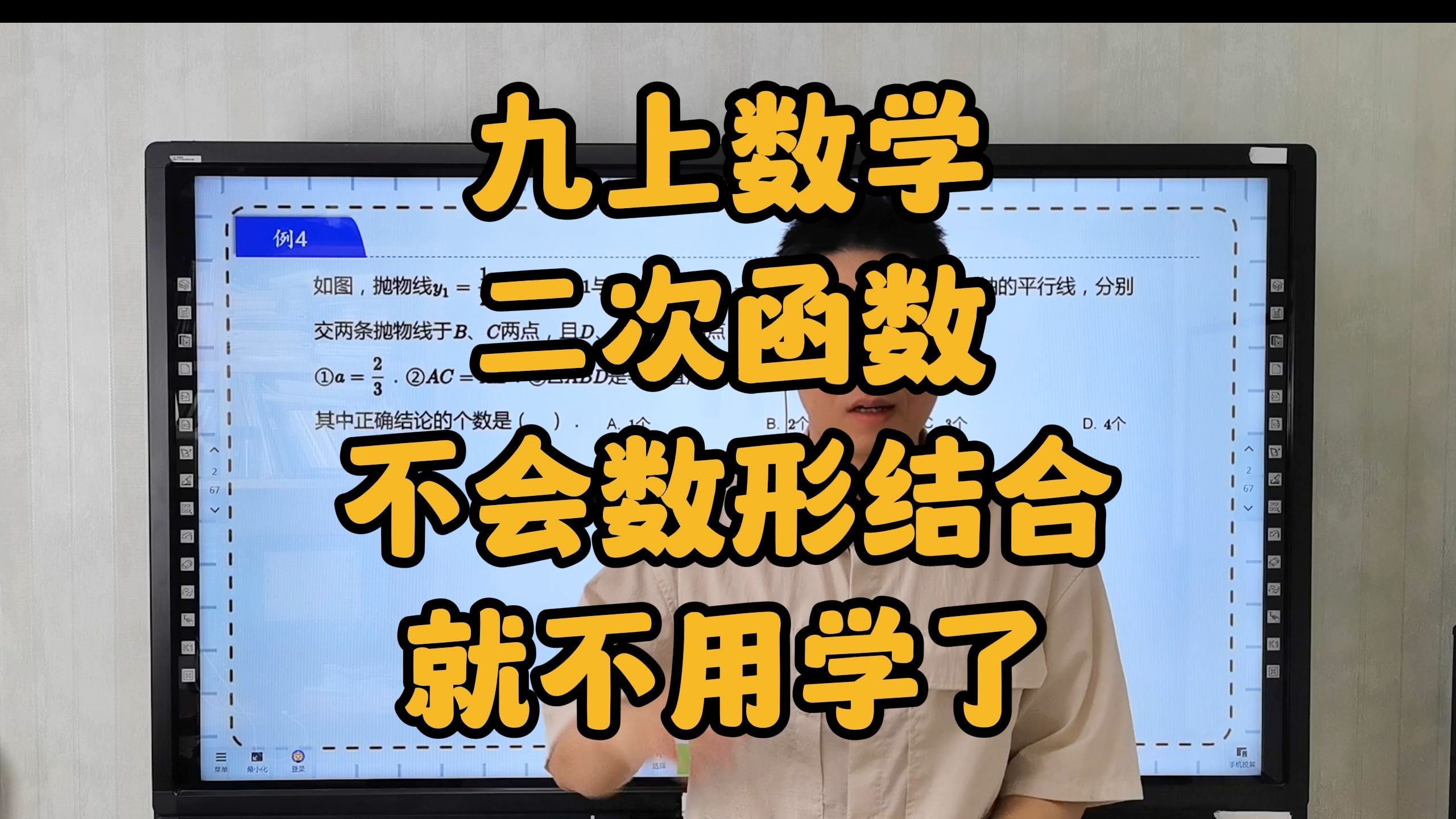 九上数学,二次函数,不会数形结合,就不用学了