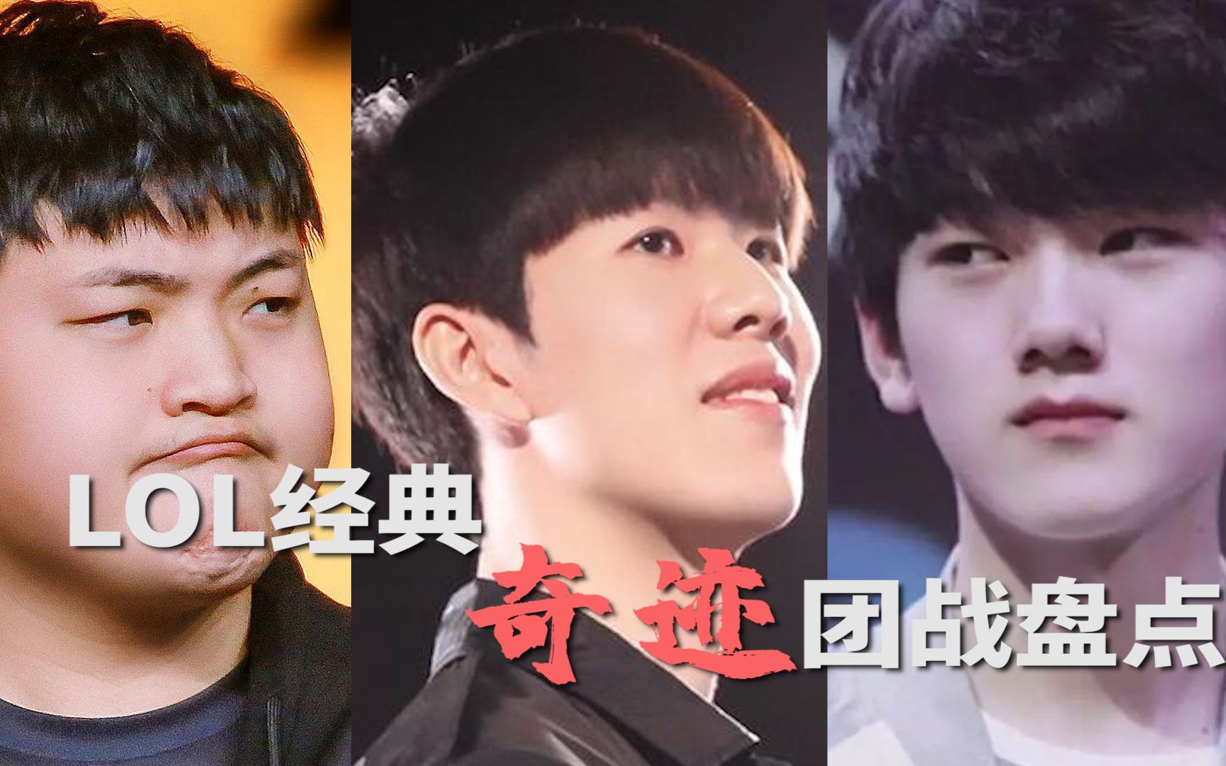 来自职业选手的极限配合,快来看看那些奇迹团是怎么打出来的