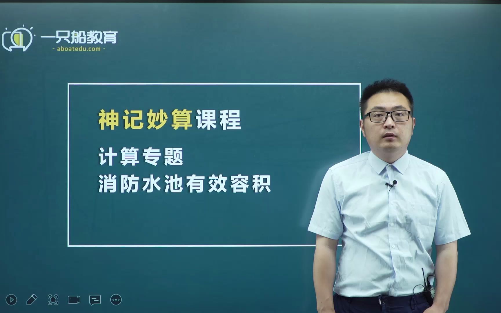 5.消防计算篇章-消防水池的有效容积