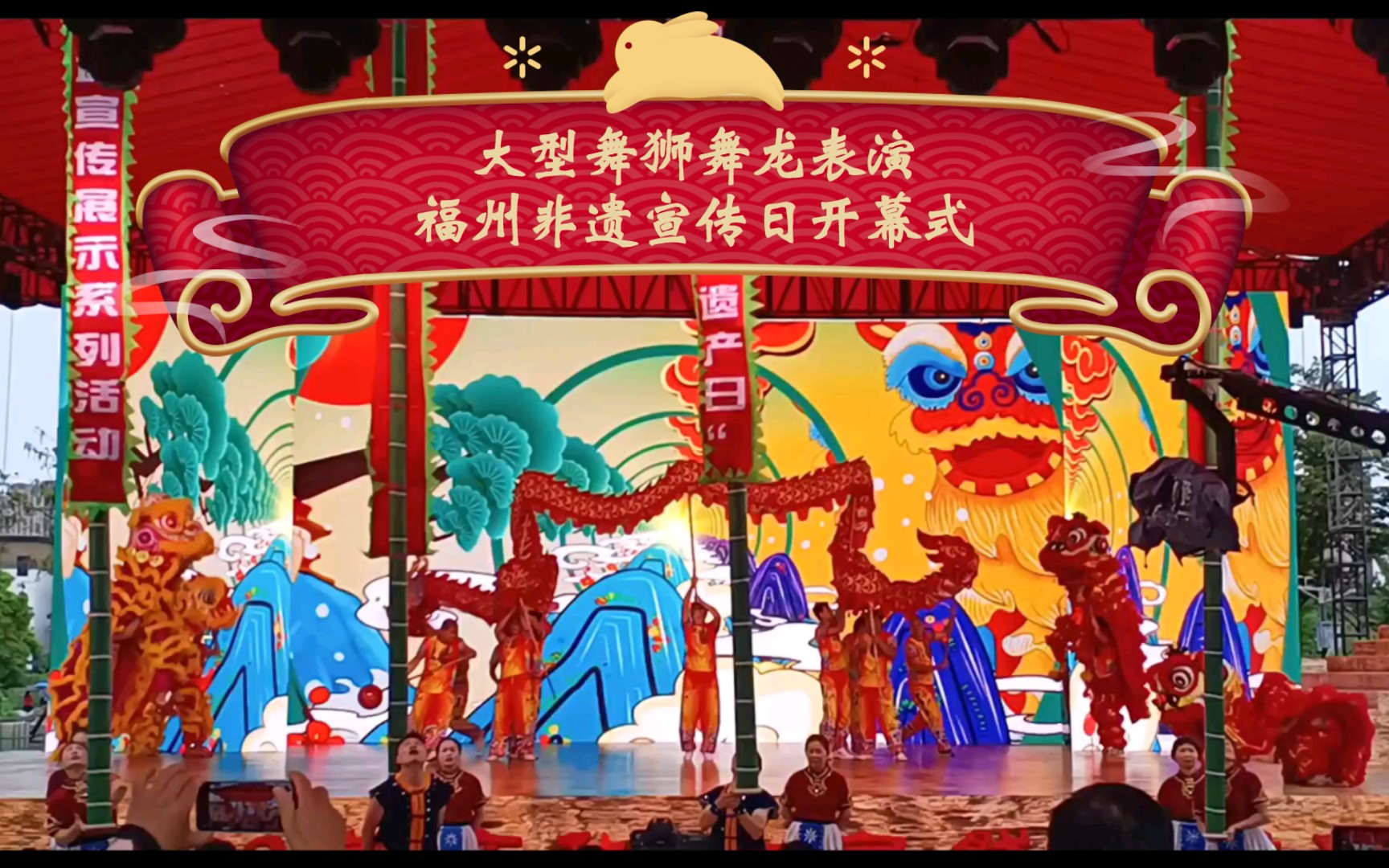 大型舞狮舞龙表演现场•福州非遗宣传日开幕式