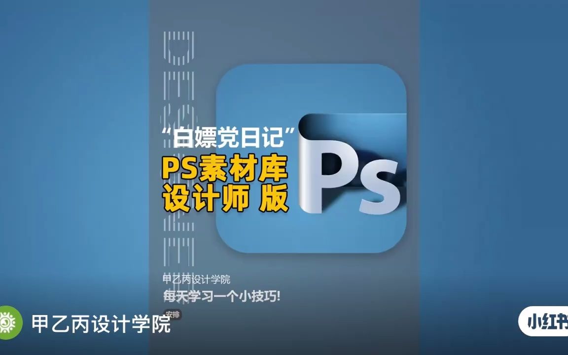 Ps素材源文件,排版,平面,效果统统都有!