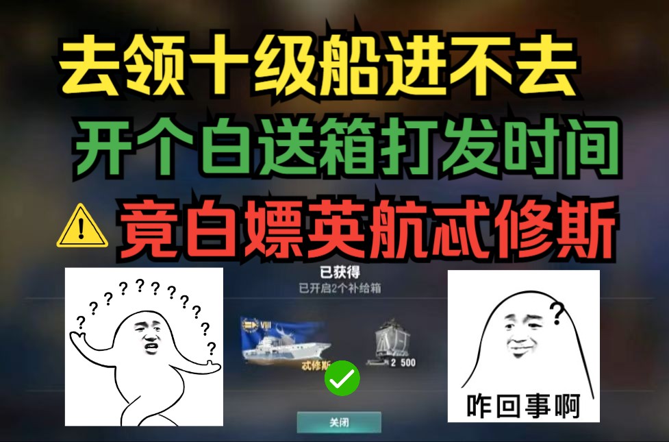 【战舰世界】欲白嫖十级船卡界面,却一发入魂出忒修斯