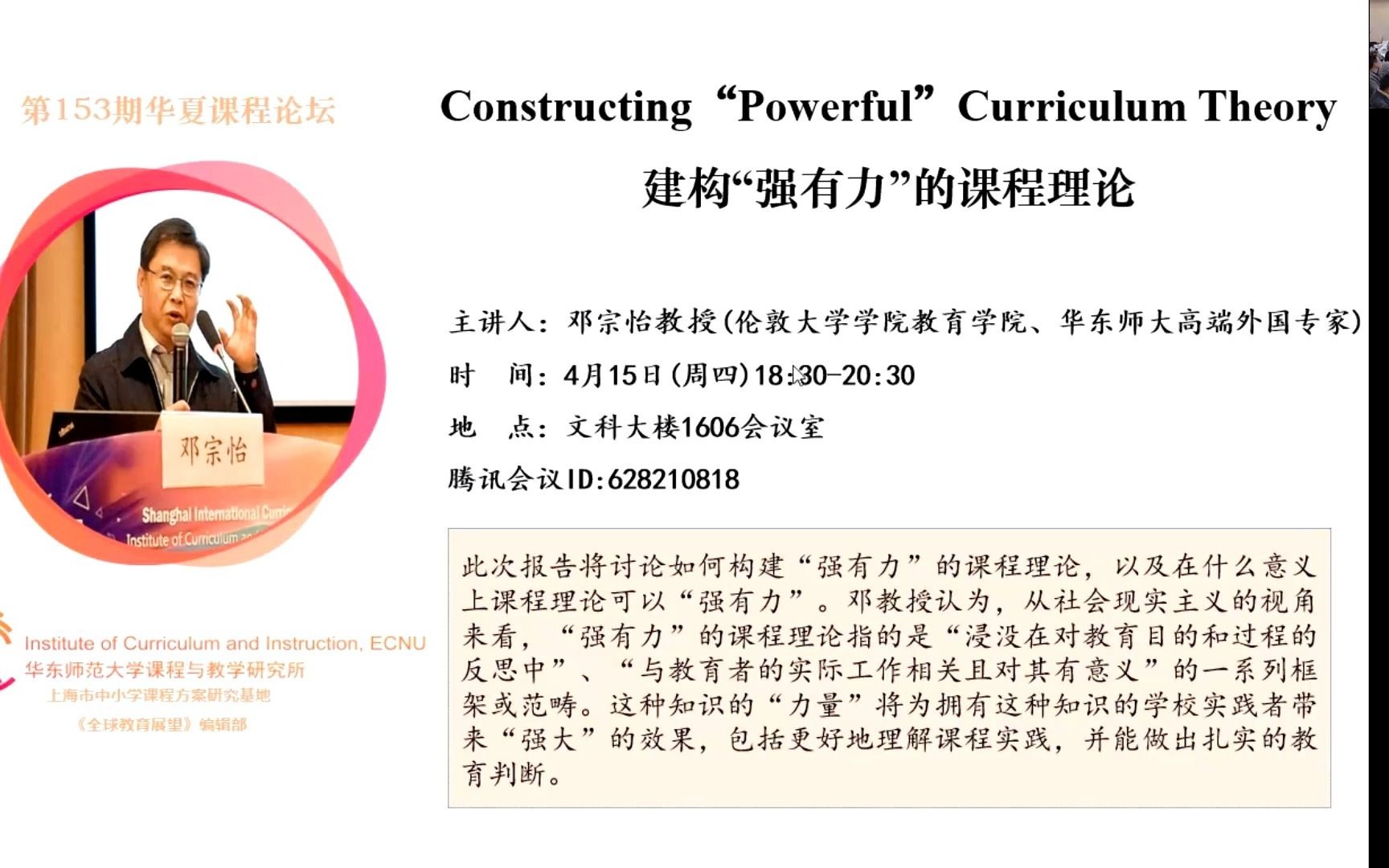 邓宗怡:建构“强有力”的课程理论