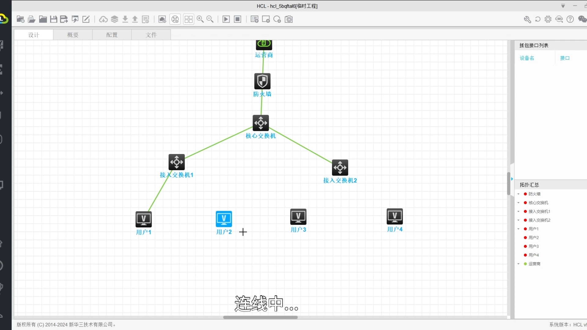 网络安全教程——操作H3C模拟器和制作网络系统图