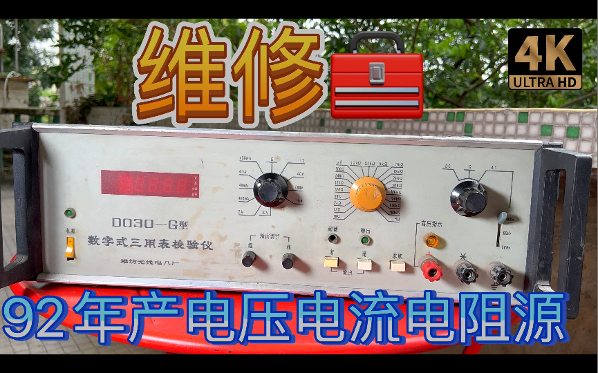 ...31年前的三用表校验仪校准器 1KV交直流电 10A电流D030-G经典仪器