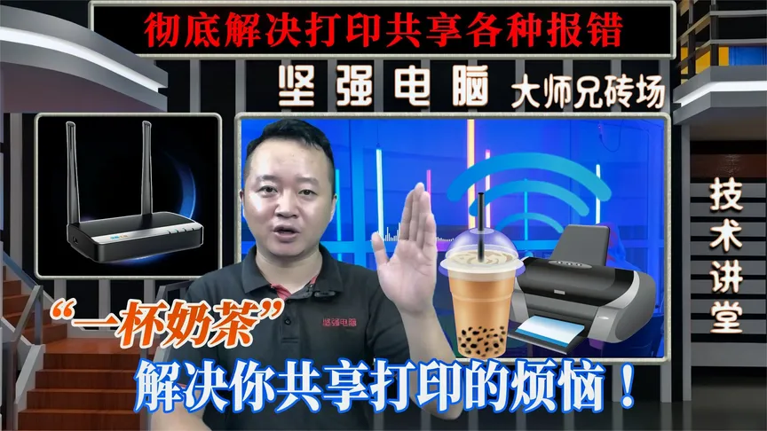 超简单制作一台网络打印服务器,从此告别共享打印的各种错误。