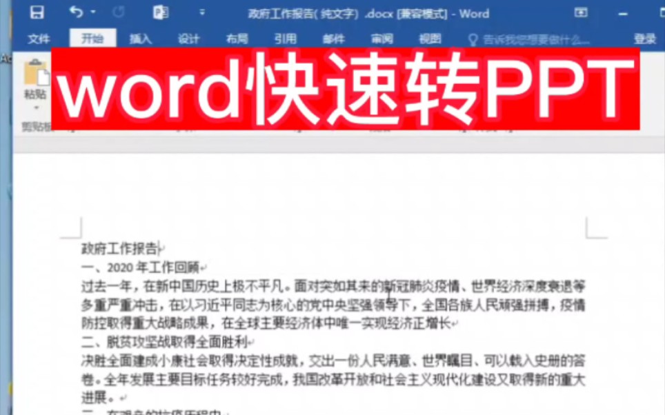 ...我的转PPT如何一键搞定?学会这个技巧再也不用不页一页的复制了!#...