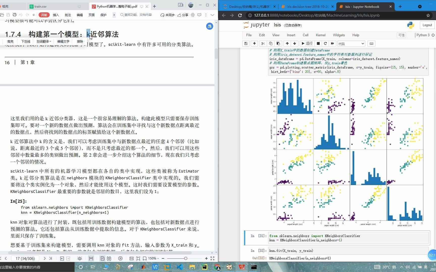 Python机器学习鸢尾花案例_3(K临近算法)——阿史和你一起学