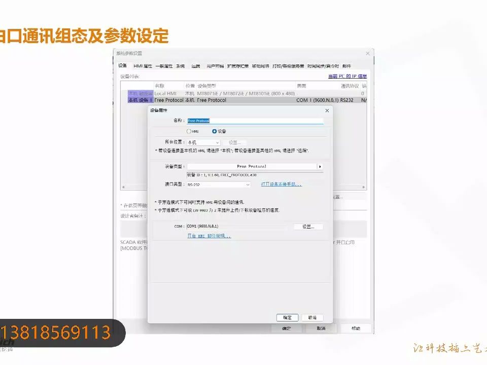 WEINVIEW 威纶通触摸屏 宏指令高级应用-自由口通讯