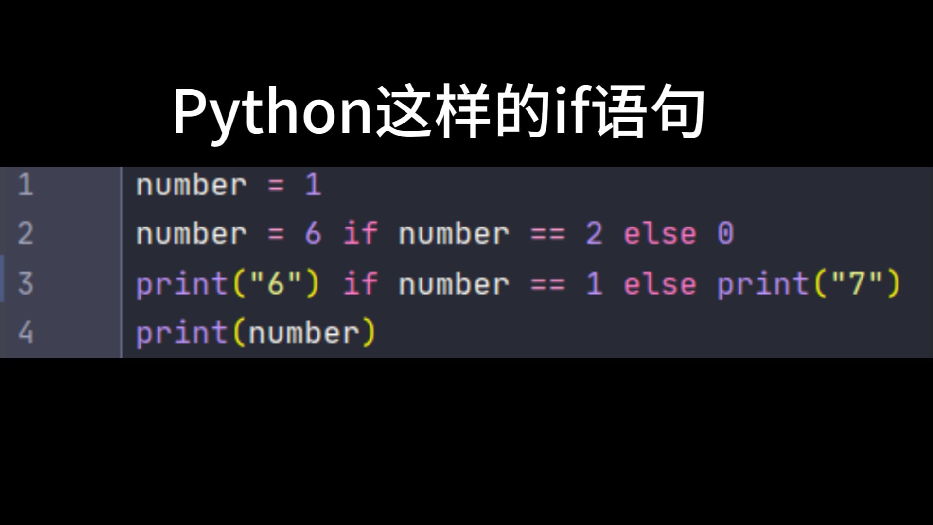 【原来python还可以这样写?惊呆UP了】python的IF语句