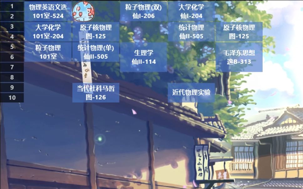 【雨滴皮肤】桌面美化 桌面课程表