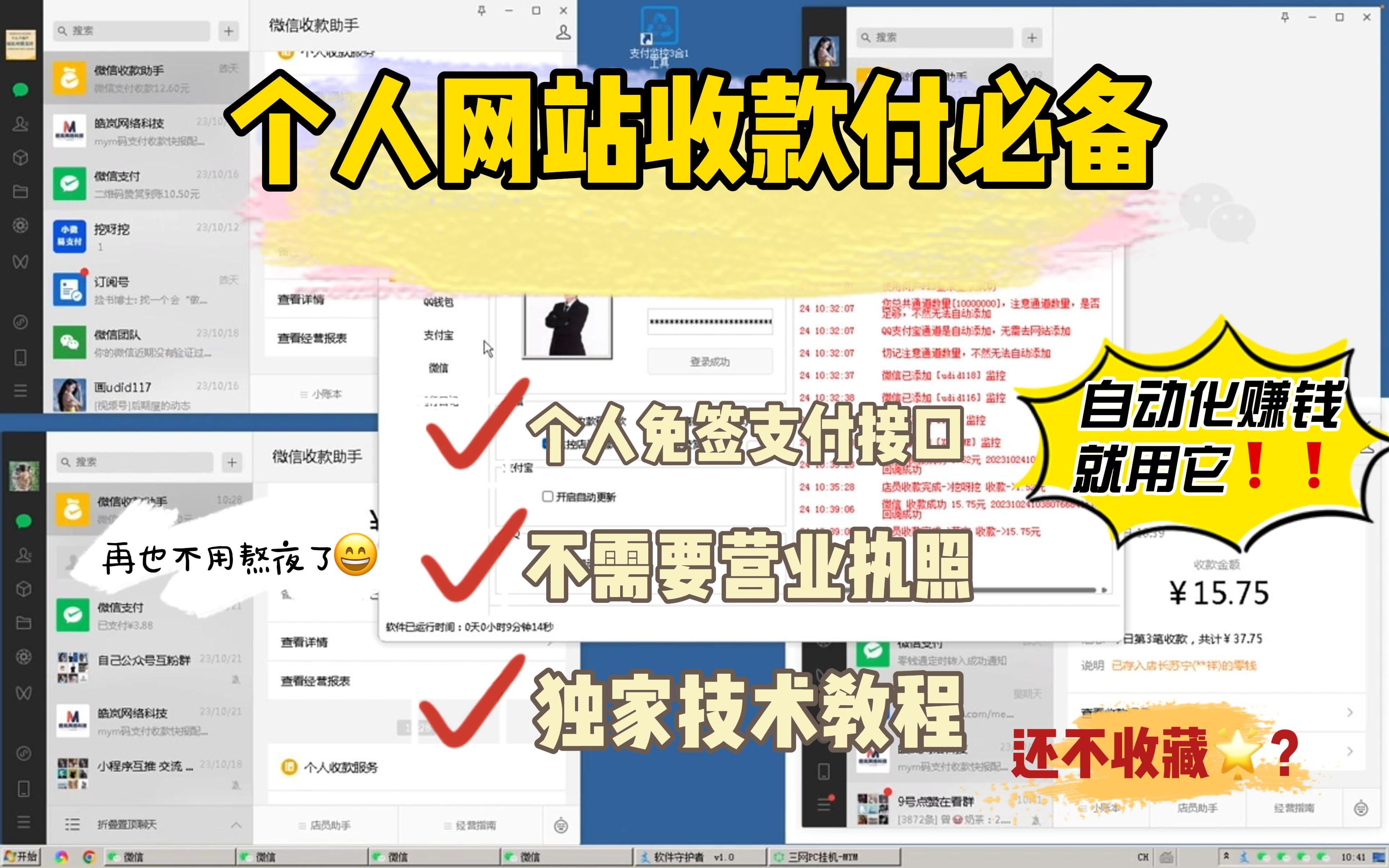 个人网站收款必备,不需要营业执照,独家技术教程